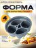 Кулинарная форма