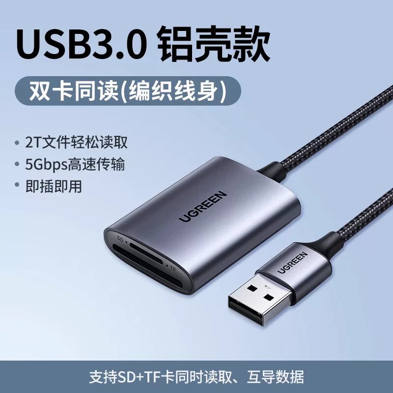 USB 3.0 Двухкардовый считыватель для SD+TF карт с кабелем 0.15 м из алюминиевой оплетки, совместимый с автомобильным
