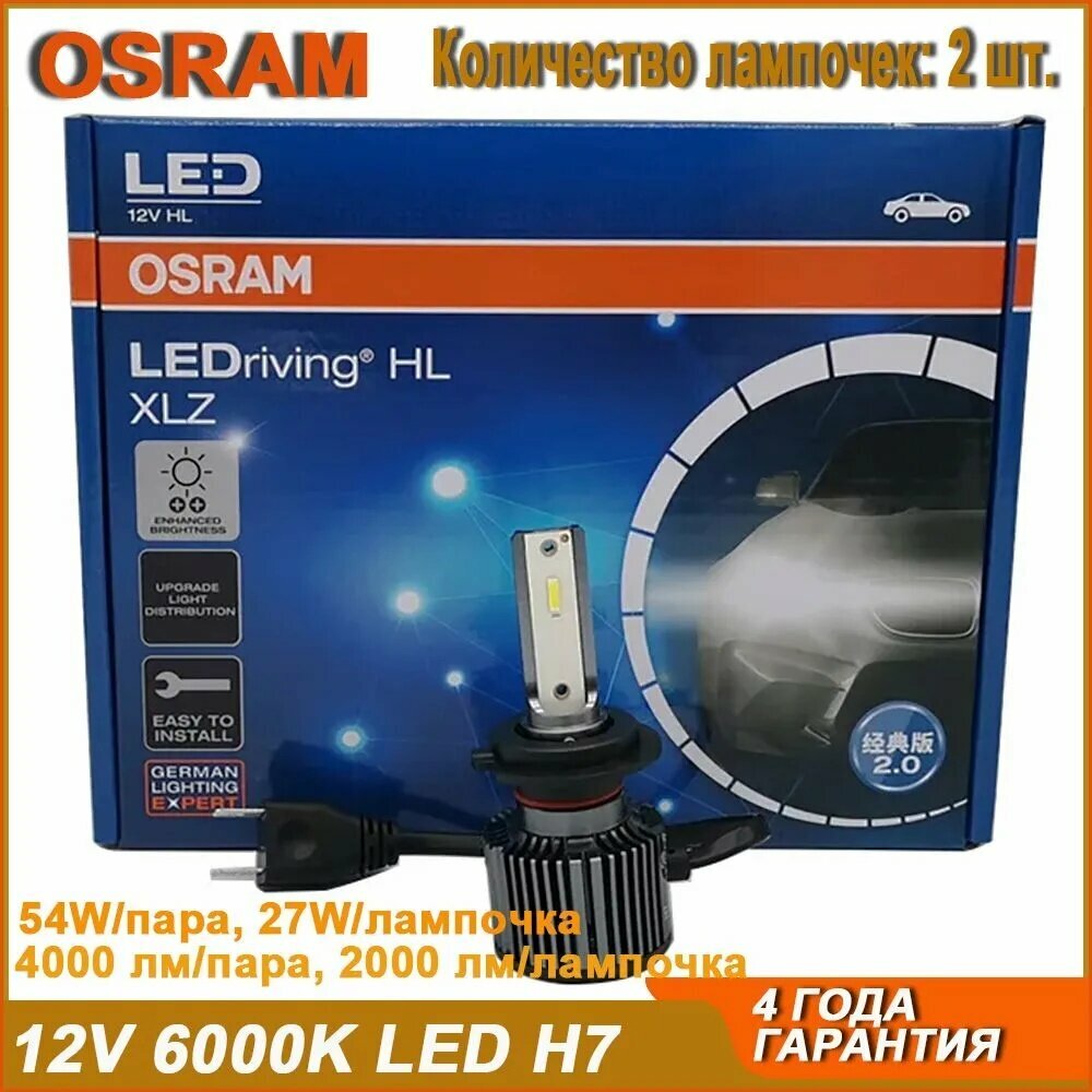 OSRAM Лампа автомобильная H7, 2 шт. арт. F5210CW(H7)