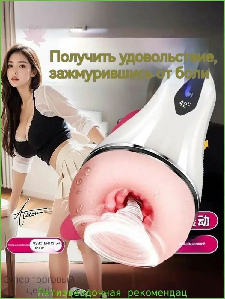 Устройство для мастурбации горячей девушки