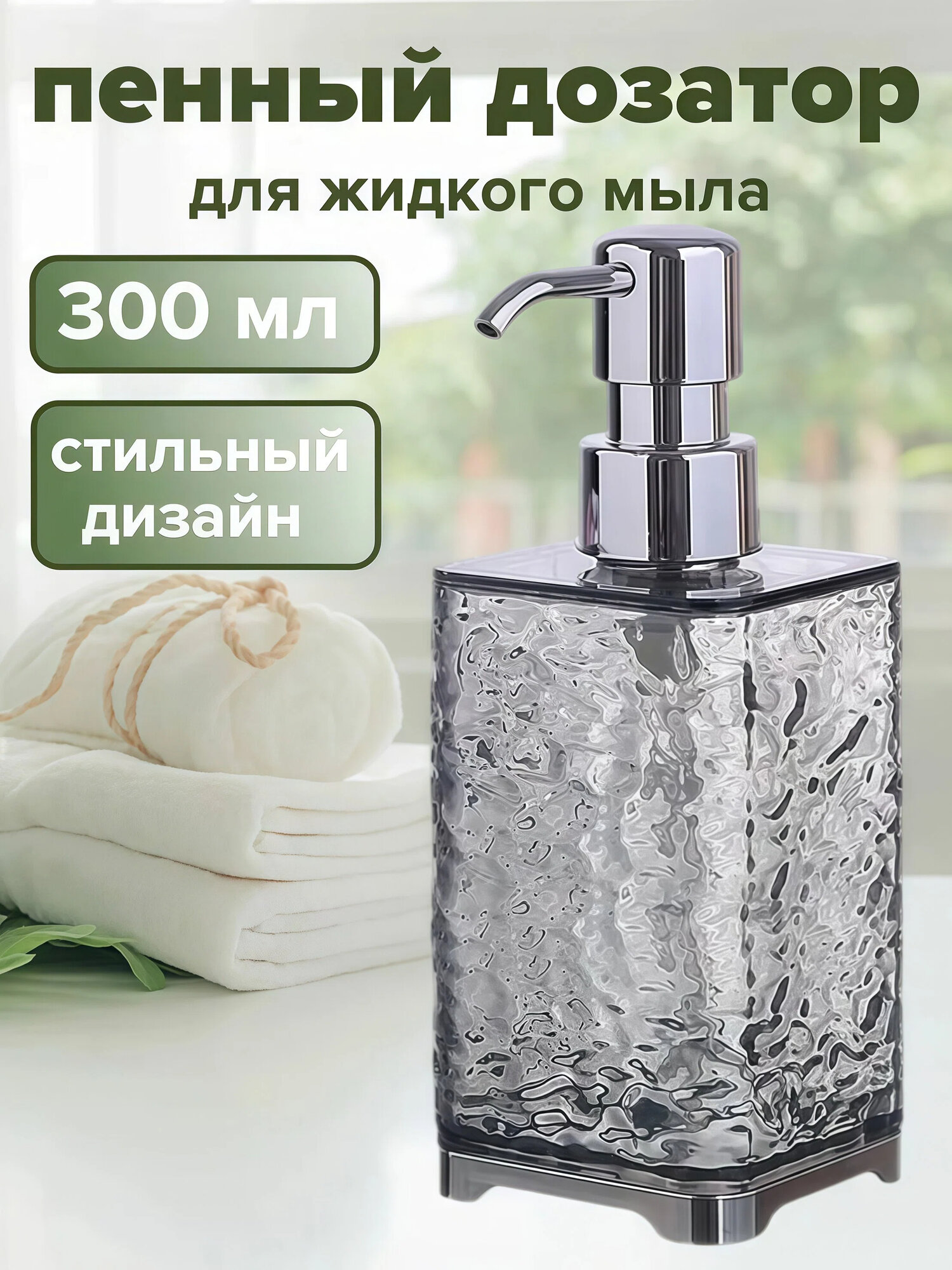 Дозатор для мыла пенный, диспенсер для жидкого мыла, квадратный тонированный, 1 шт.