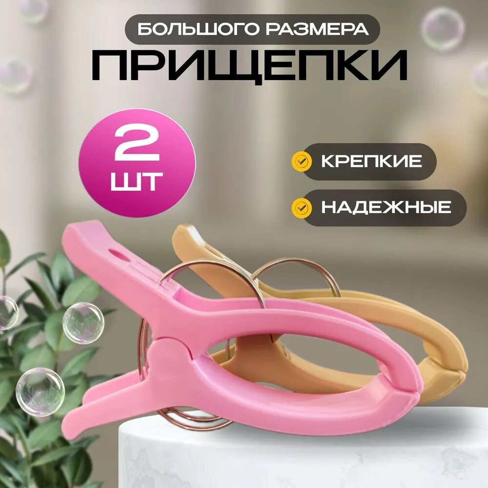 Прищепки для белья 2 шт.