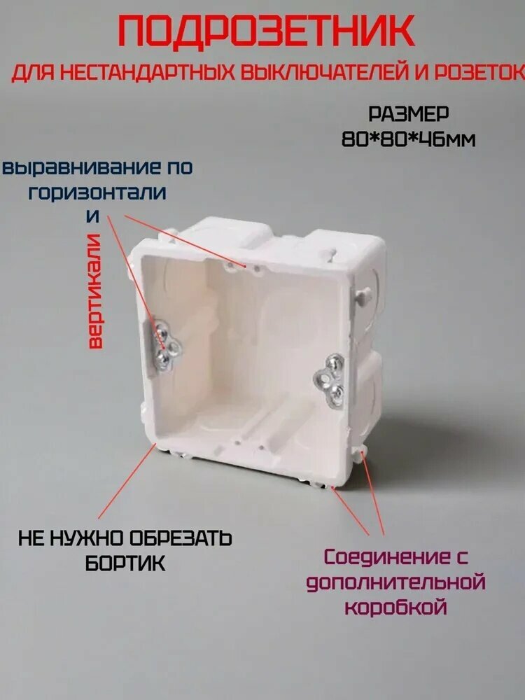 Подрозетник квадратный 80x80x45мм 8x8см 80*80*45мм 8*8см 1шт монтажная установочная коробка, под китайский выключатель розетка , для китайского выключателя