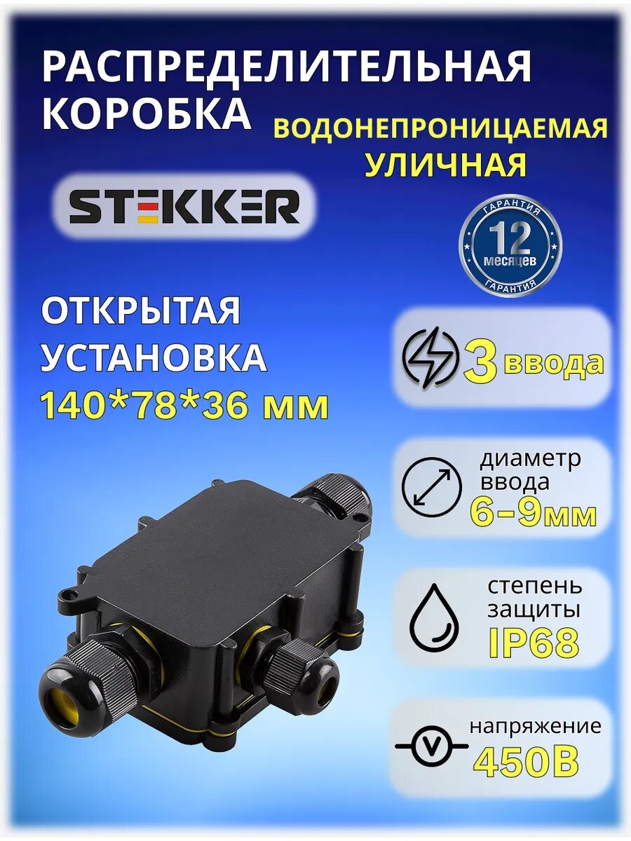 Коробка распределительная водонепроницаемая на 3 выхода