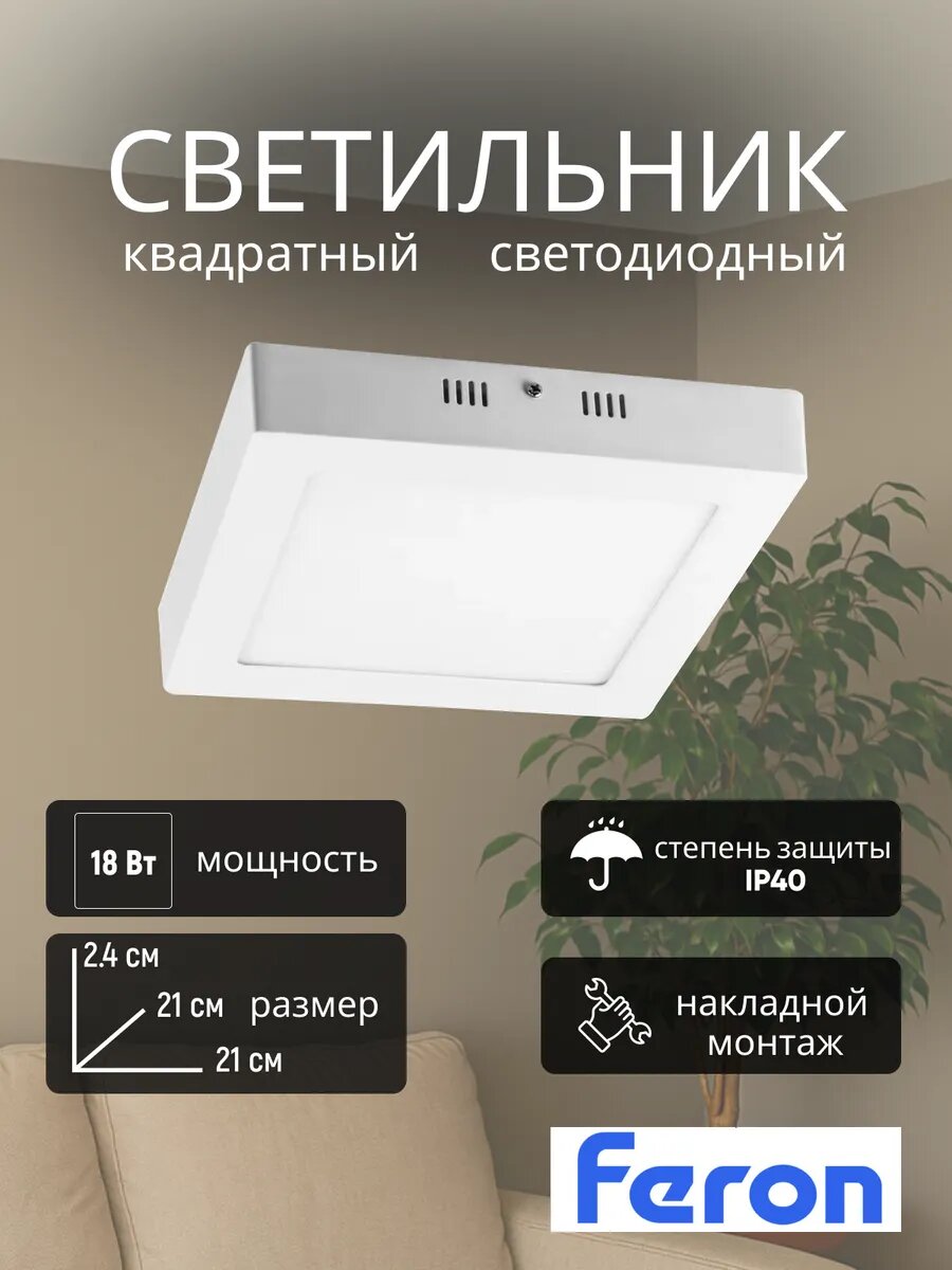 Светильник светодиодный накладной потолочный 18W 6400K