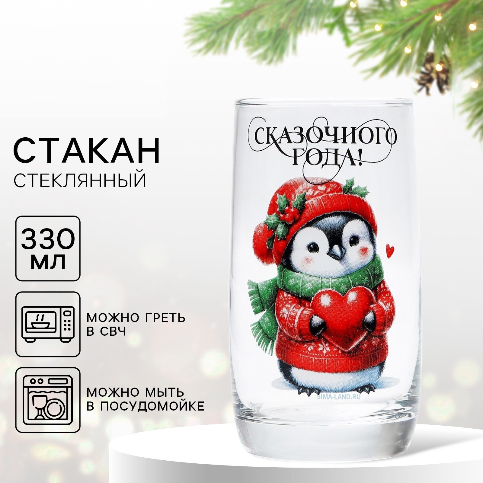 Стакан стеклянный «Сказочного года», 330 мл, на Новый Год, деколь