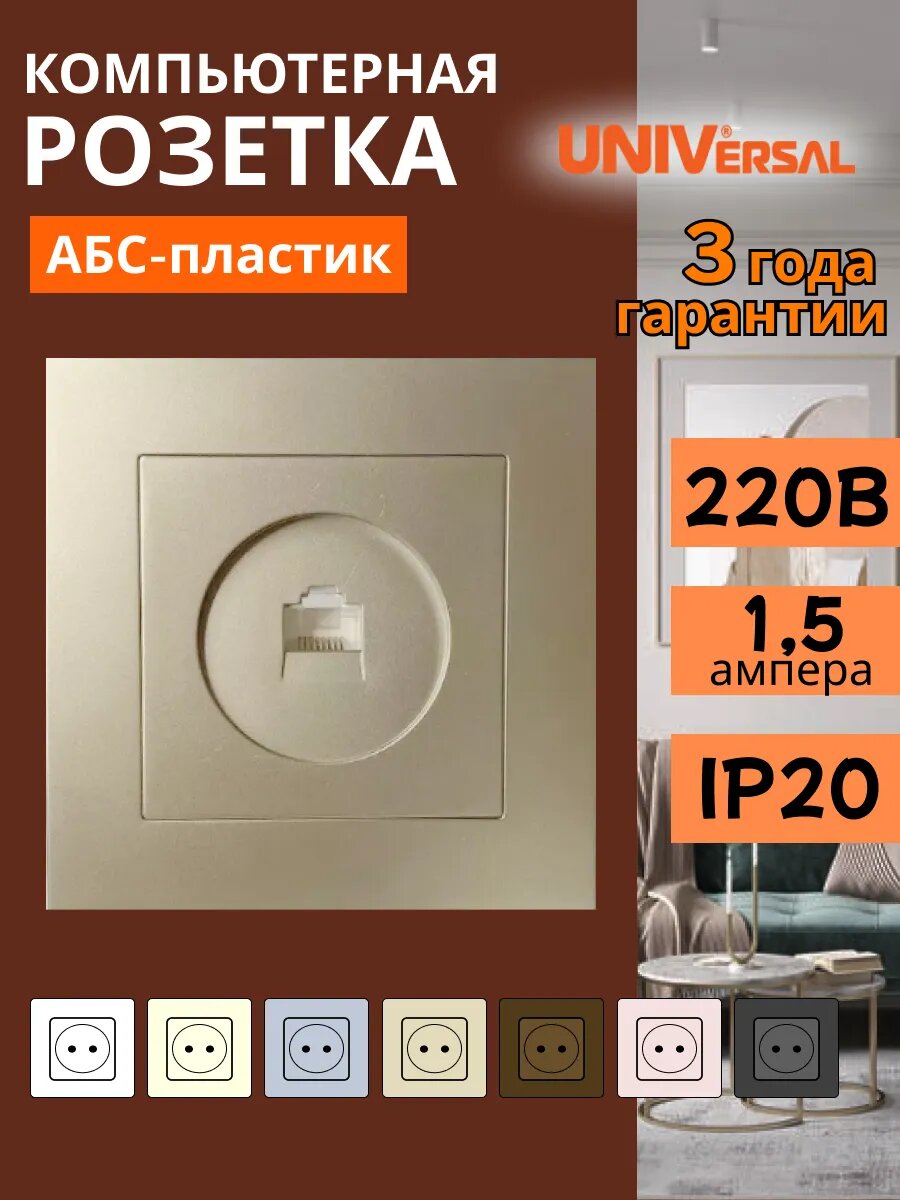 Розетка интернет RJ45 компьютерная
