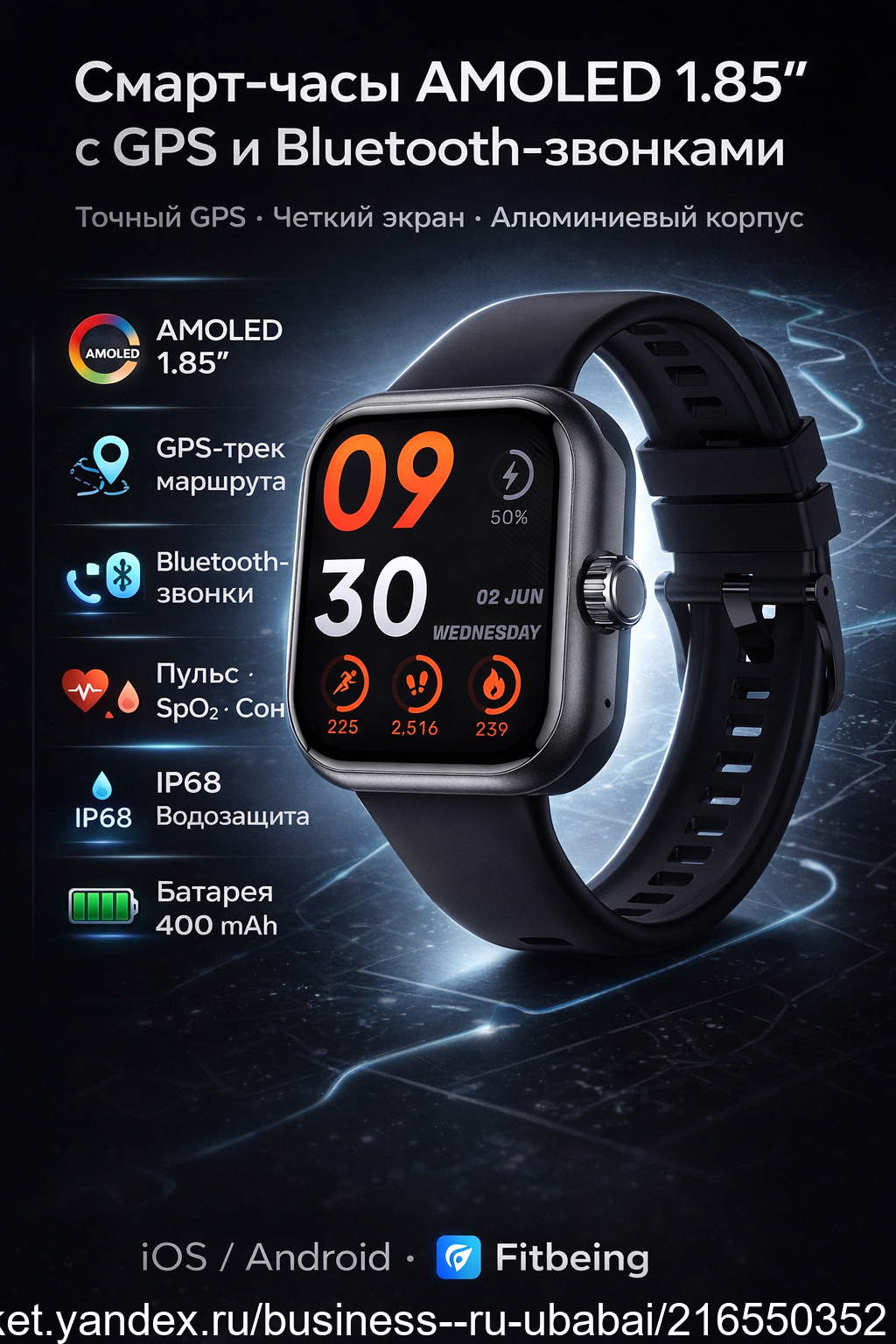 Смарт-часы AMOLED 1.85″ с GPS-трекером, Bluetooth-звонками, мониторингом пульса и SpO₂, защита IP68