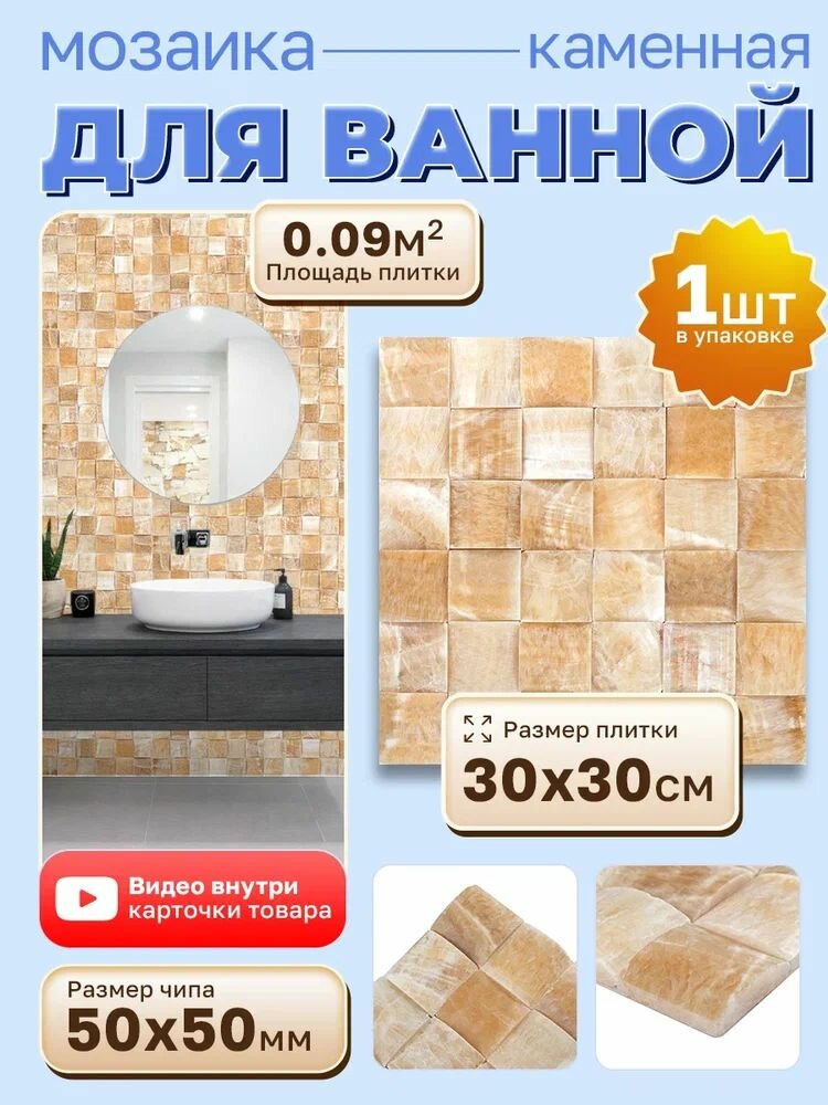 Плитка мозаика КерамограД из натурального камня на сетке для ванной и душевой, влагостойкая износостойкая, 30х30см/ 1 сетка