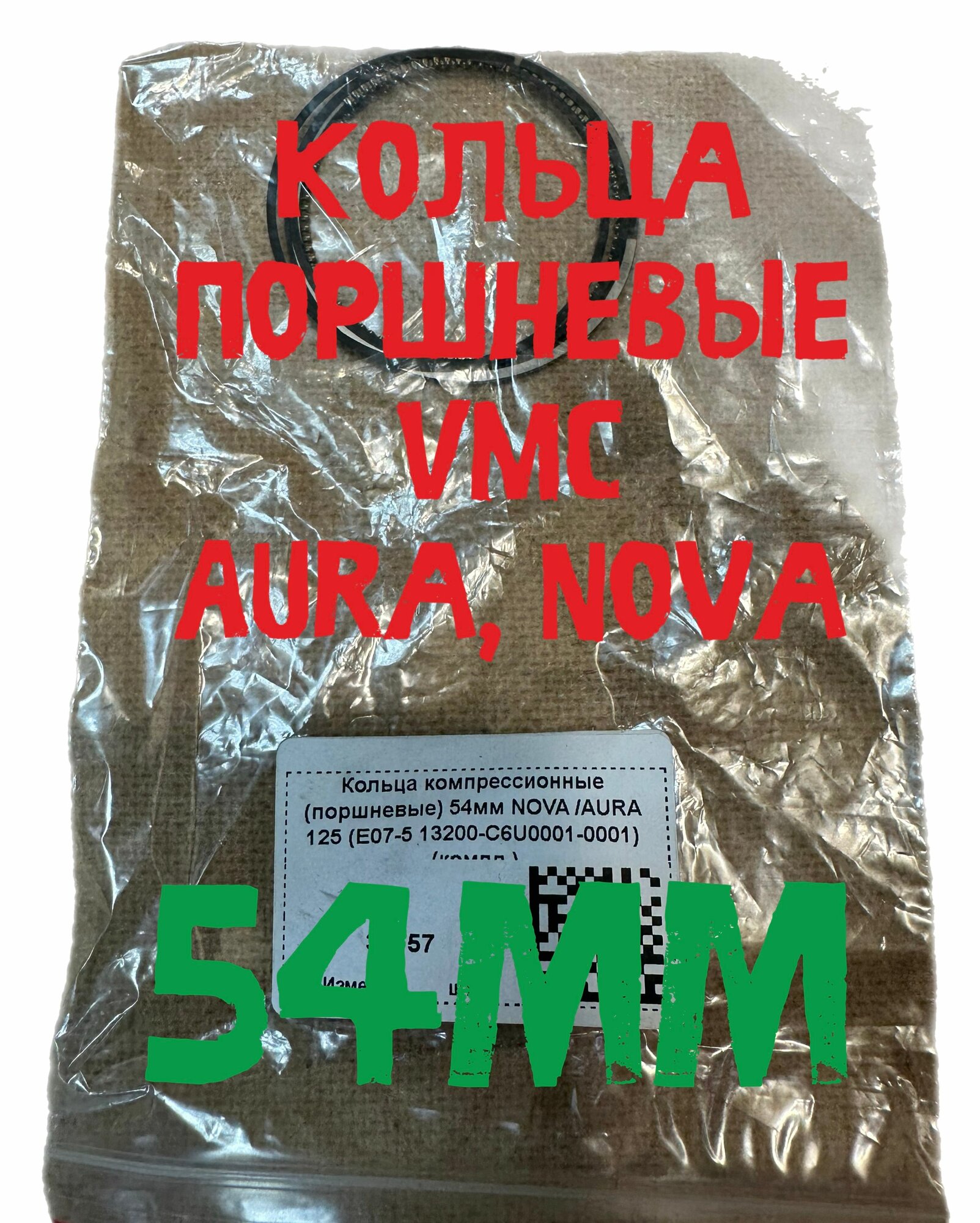 Кольца поршневые 125cc 54mm VMC Aura Nova