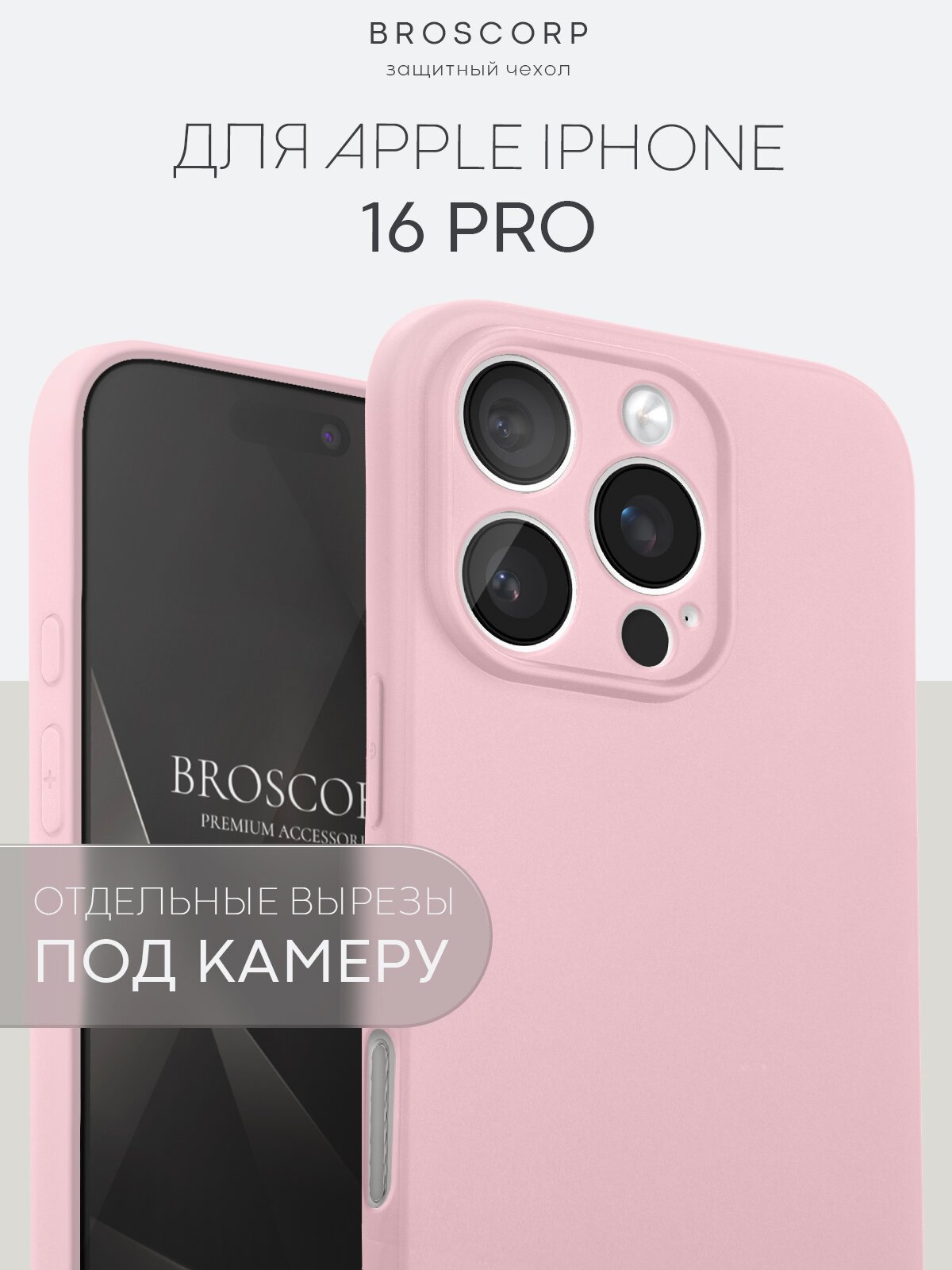 Тонкий чехол на iPhone 16 Pro (Айфон 16 Про), матовый, soft-touch, розовый