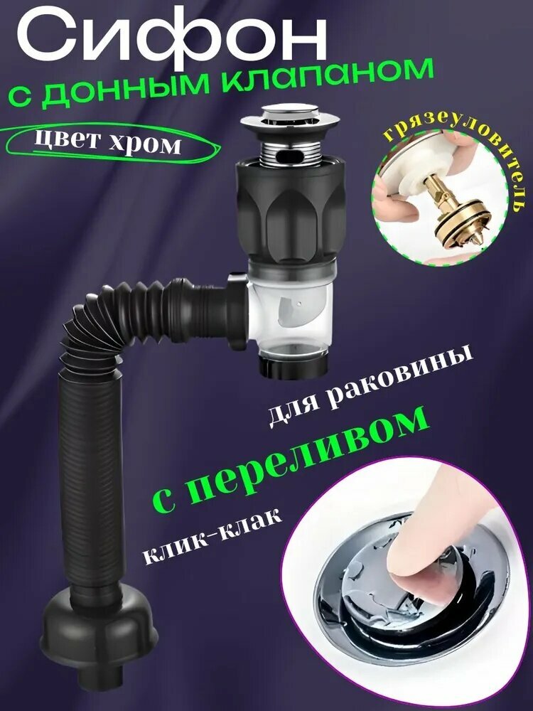 Сифон для бытовых канализационных труб, черный, 1 шт.