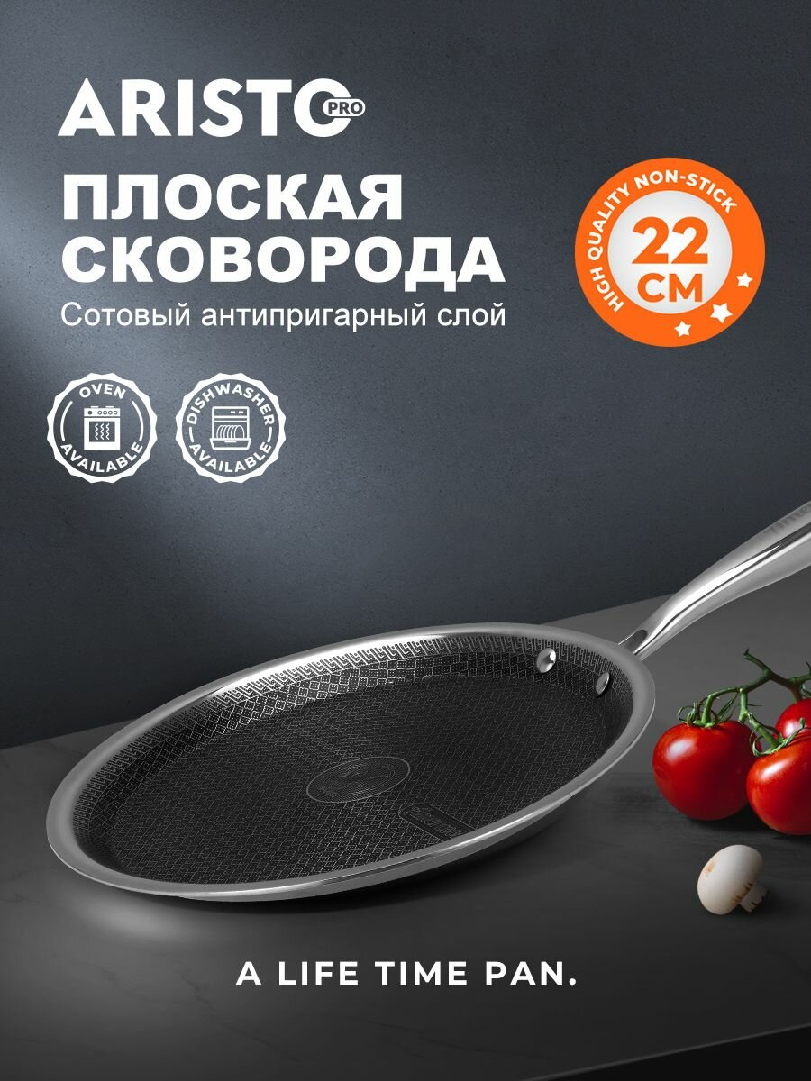 Сковорода Amercook Tri-Ply 22, для блинов, нержавеющая сталь