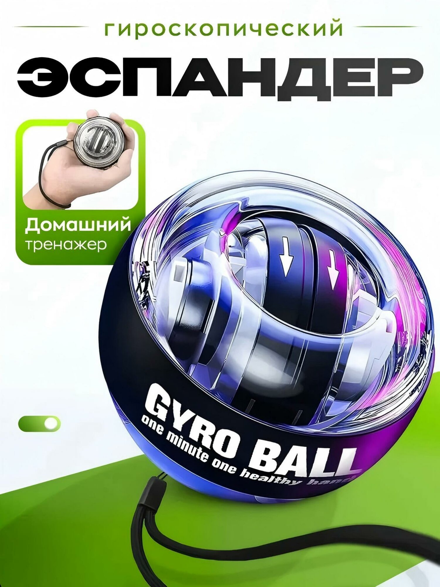 Эспандер кистевой / гироскопический эспандер с автозапуском и подсветкой