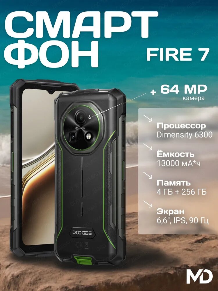Doogee Смартфон Fire 7 ，Поддержка 5G, глобального диапазона частот，4/256 ГБ, темно-зеленый, черный