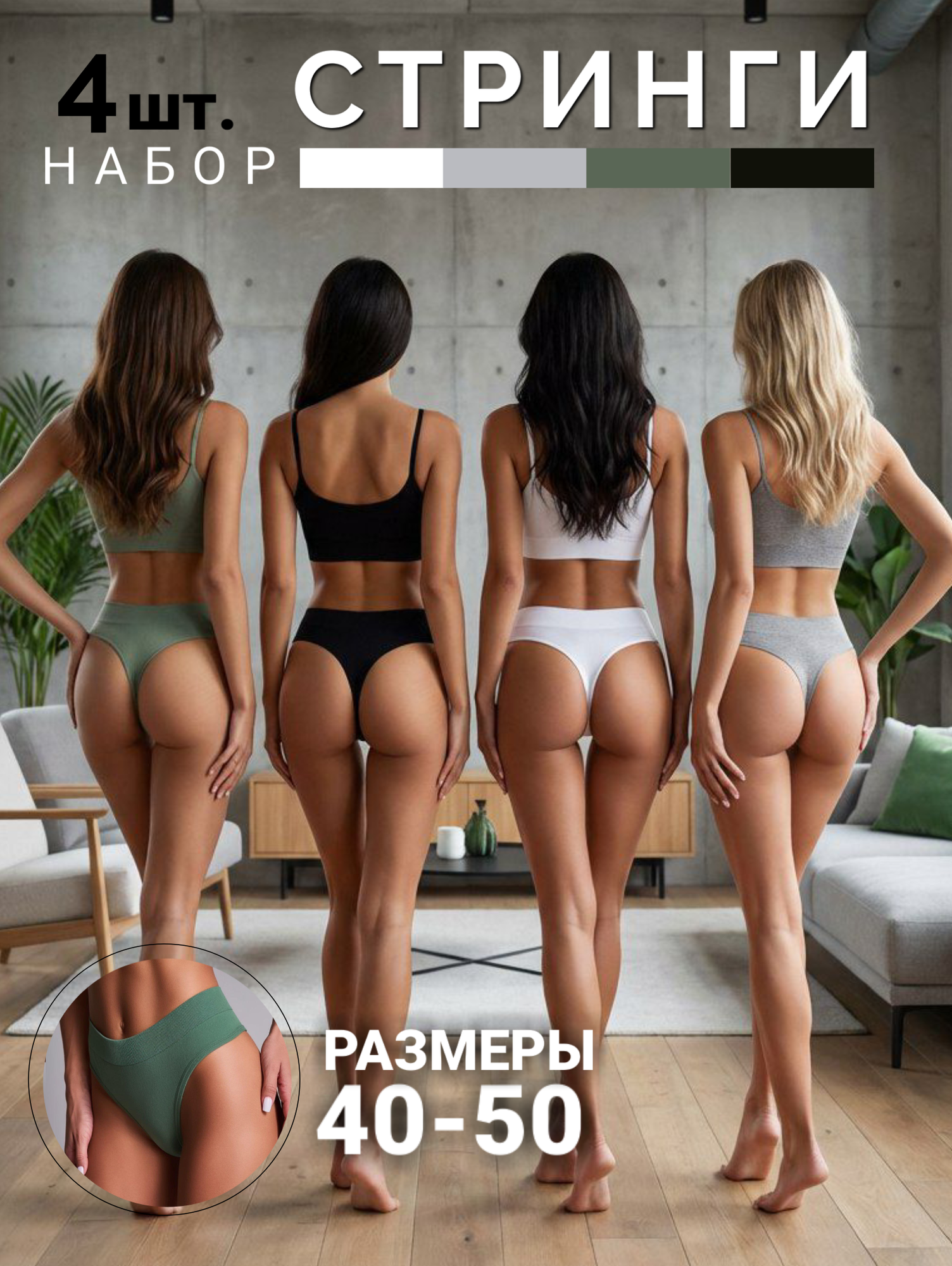 Трусы, комплект