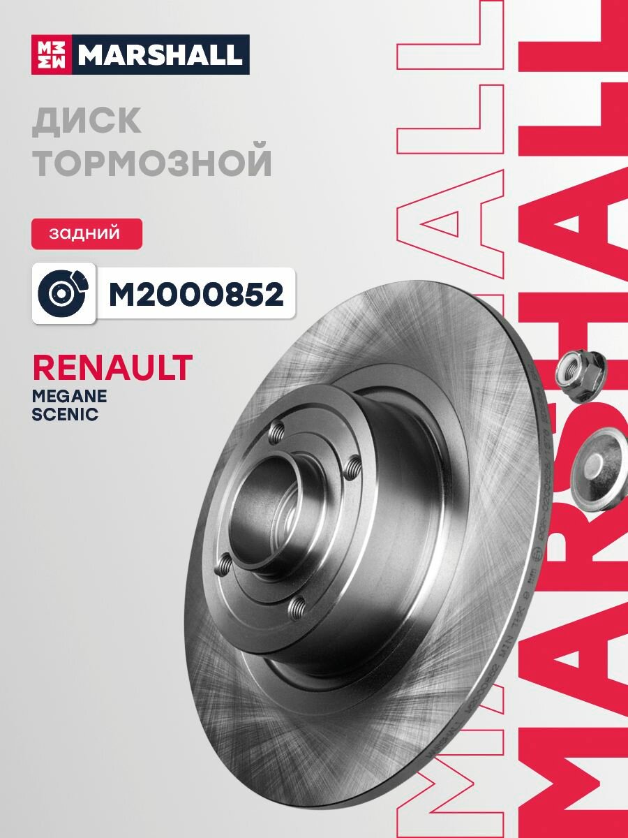 Диск тормозной задний Renault Рено Megane Меган, Scenic Сценик 7701207898