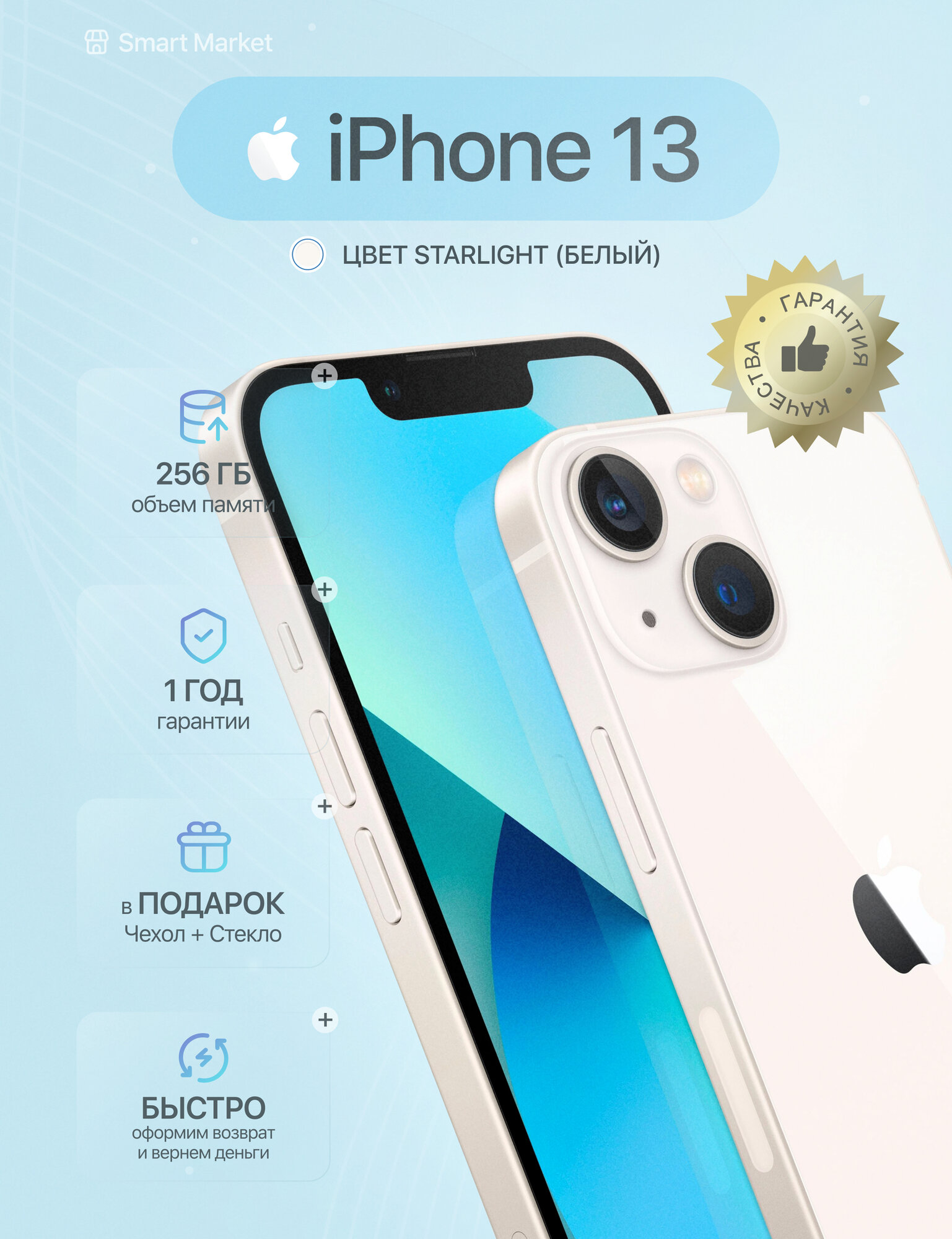 Смартфон Apple iPhone 13 Белый Starlight, nanoSim+eSim, 4GB/256GB