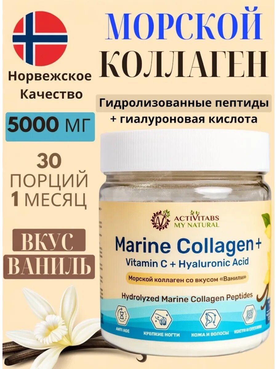 Коллаген морской пептиды