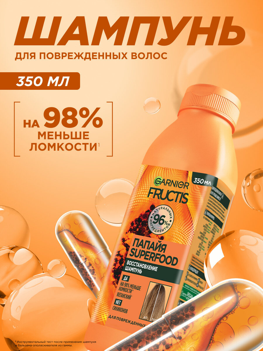 Garnier Fructis шампунь Папайя Superfood Восстановление для поврежденных волос, 350 мл