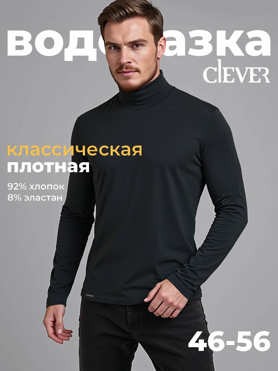 Водолазка