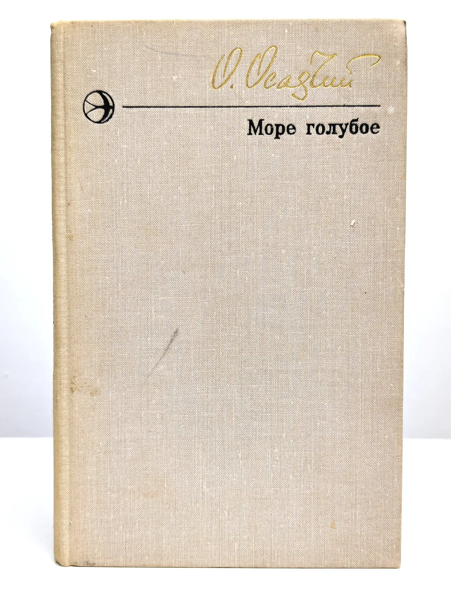 Море голубое Осадчий Олег Мартинович 1976