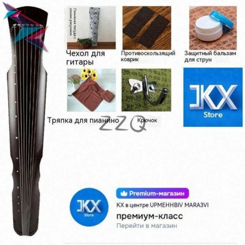 Струнный инструмент