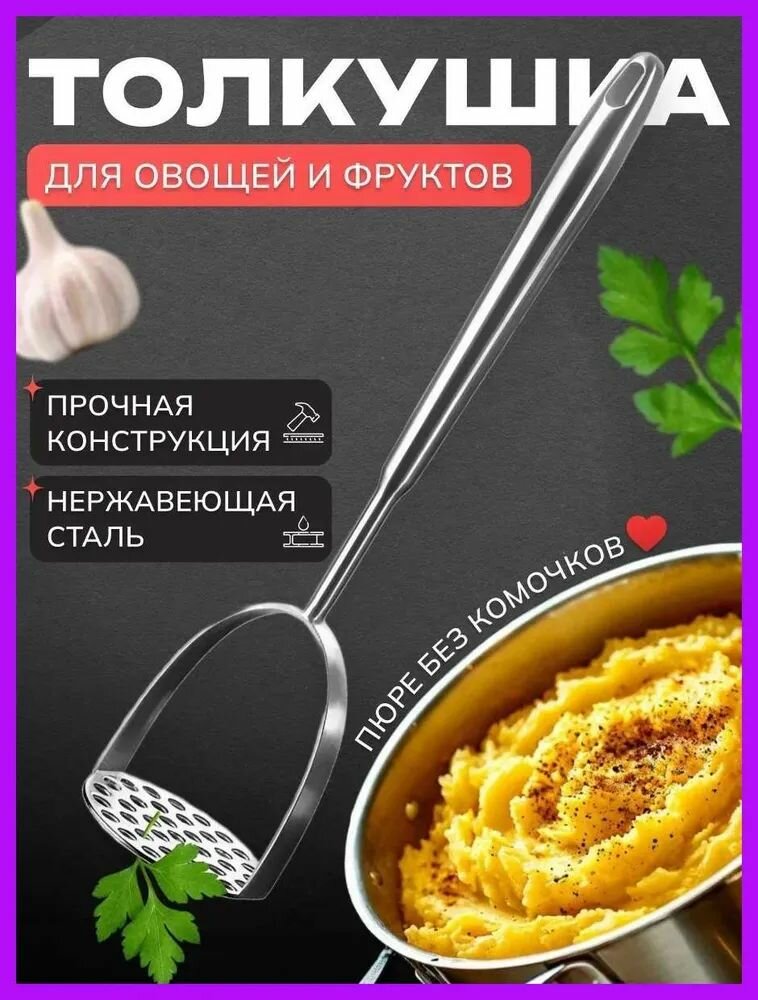 Толкушка для картофеля "Толкушка", 25.3 см