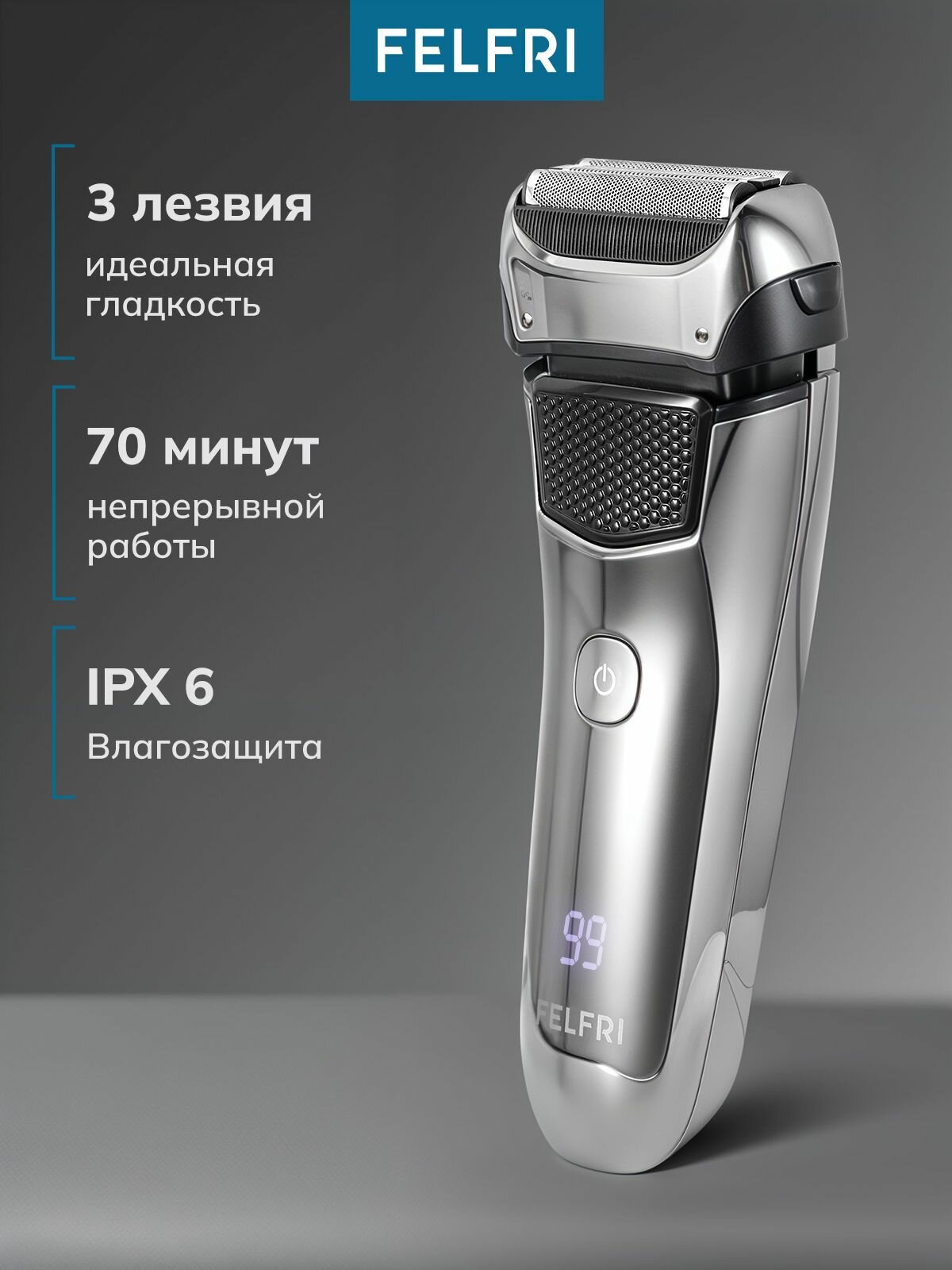 Электробритва FELFRI FFSR-05, сеточная, влажное и сухое бритье, перламутровый цвет