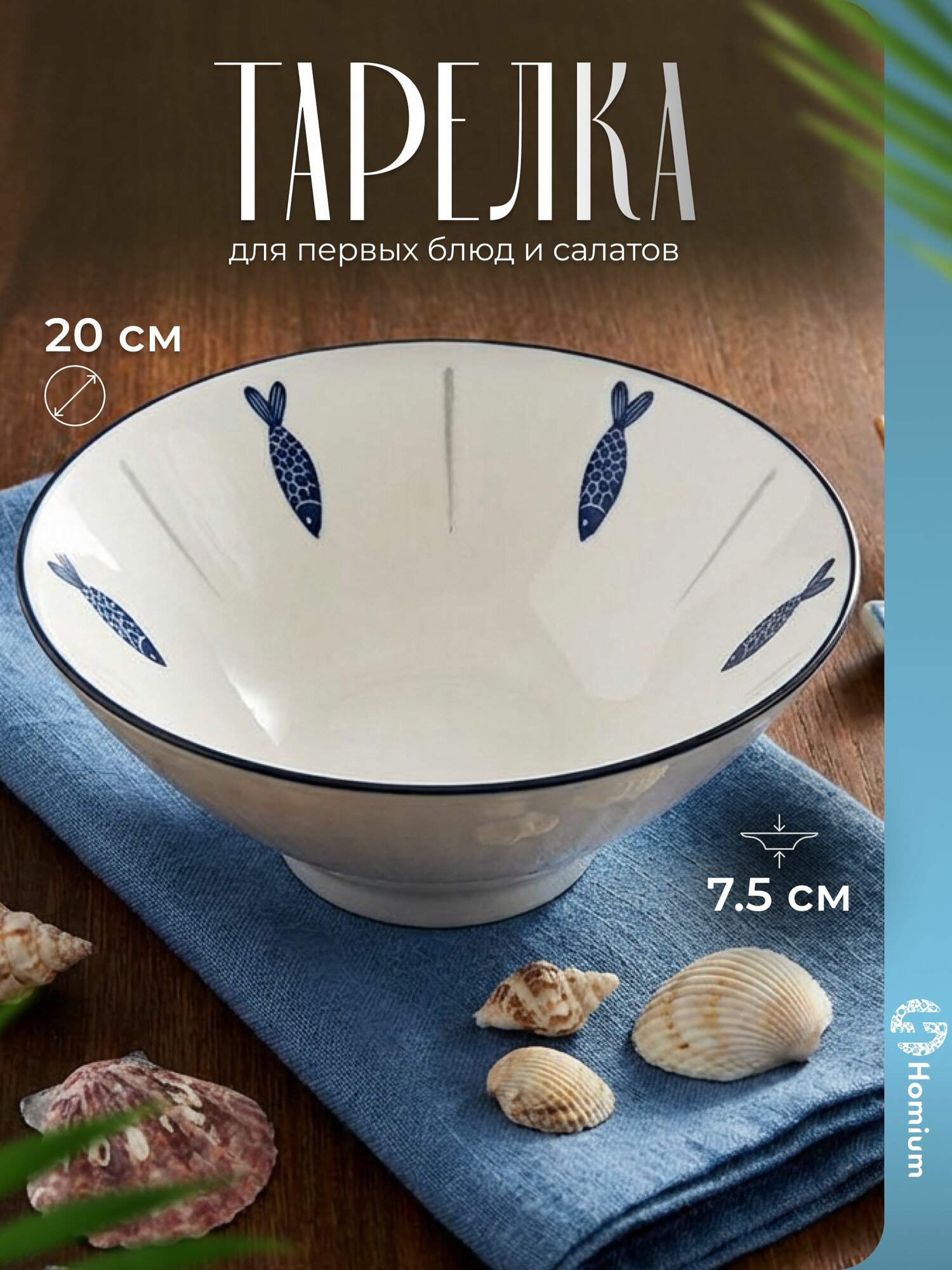 Тарелка суповая глубокая, салатник керамический, посуда для кухни Homium, Japanese Collection, цвет белый/синий, D20см