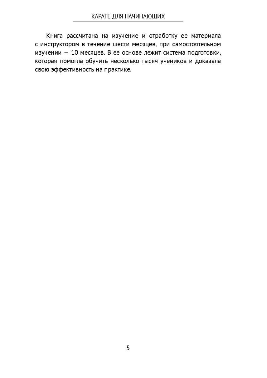 Карате для начинающих — фото 1