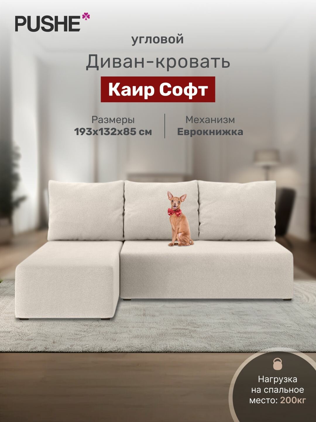 Диван угловой 4Home Каир Софт, велюр Amigo Cream, раскладной, Еврокнижка, диван кровать без подлокотников, в гостиную