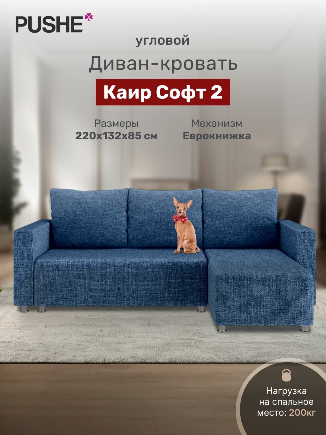 Диван угловой 4Home Каир Софт 2, рогожка Savana Denim, диван раскладной, еврокнижка большой, диван кровать в гостиную