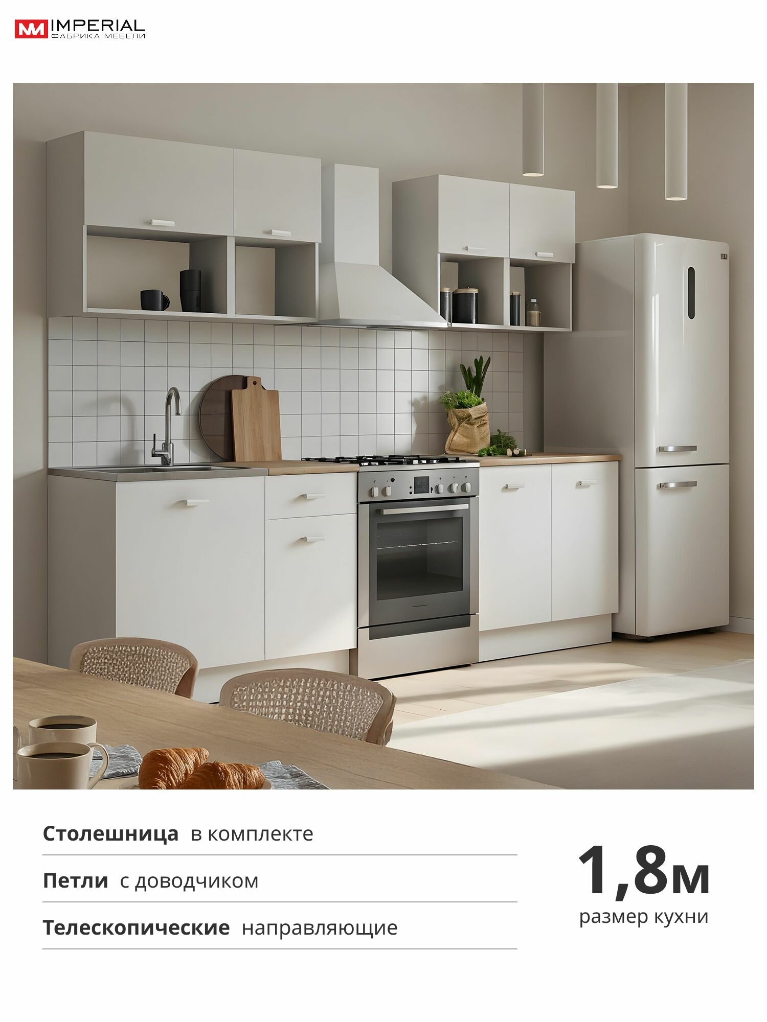 Кухонный гарнитур кухня с модулем под накладную мойку Изида, 1,8м