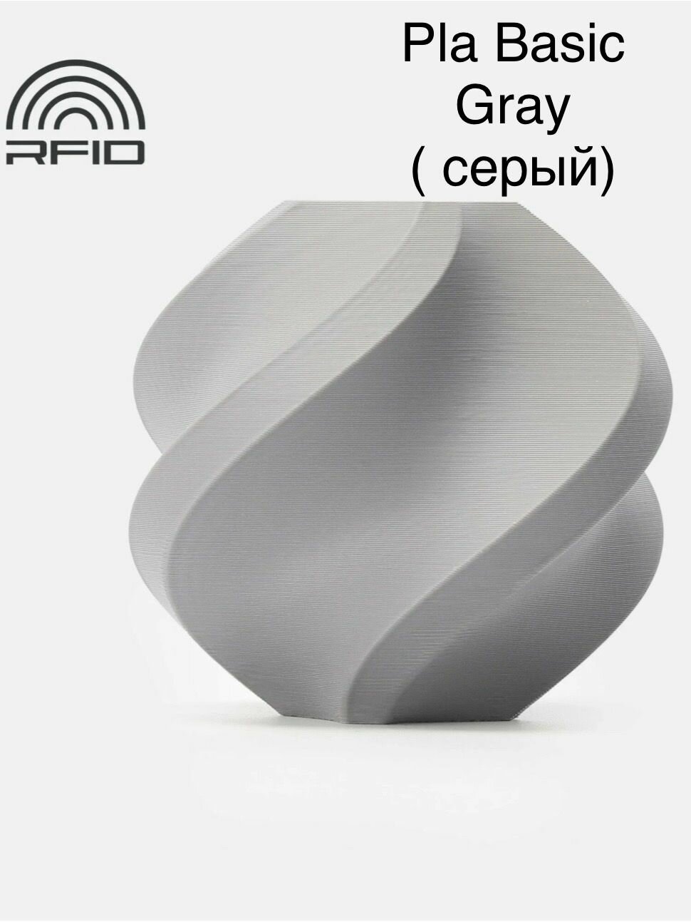 Филамент PLA Basic Gray (серый) пластик Bambu Lab для 3D принтера 1 кг, на катушке