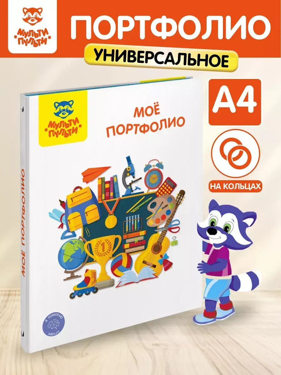 Папка портфолио А4 на кольцах