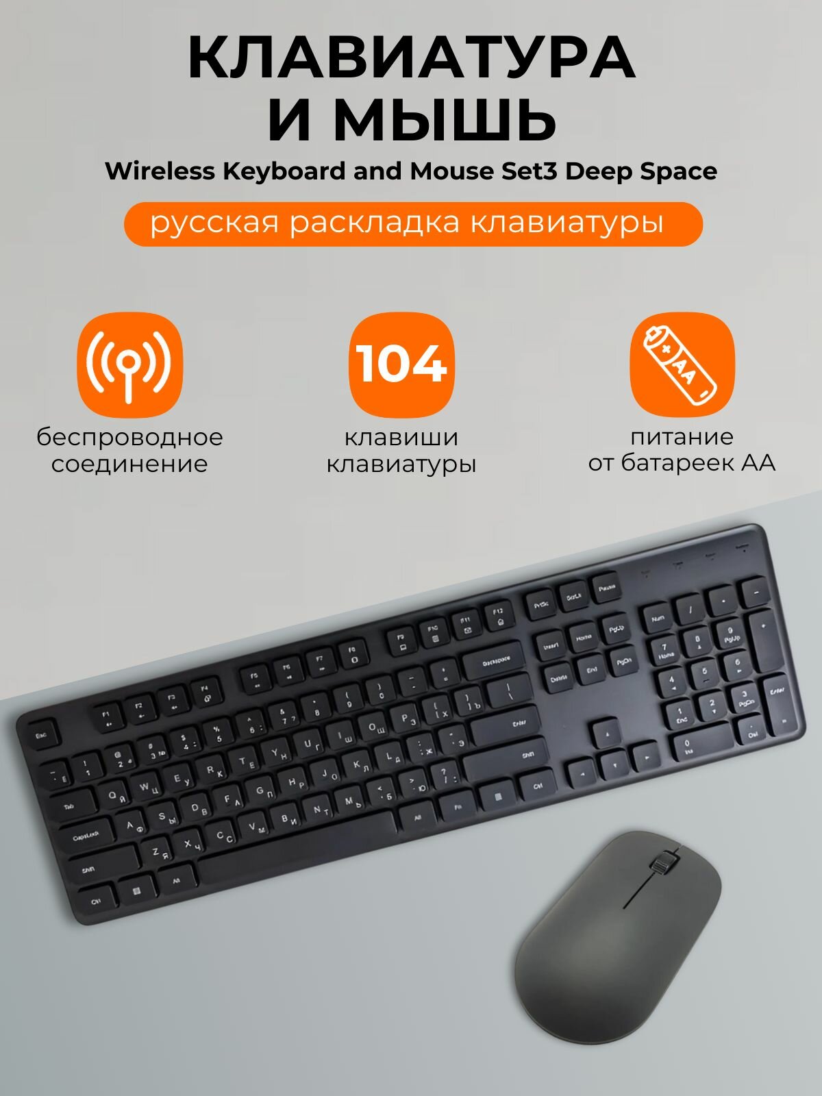 Набор клавиатура и мышь беспроводные Mijia Wireless Keyboard and Mouse Set 3 Deep Space (WXJS03YM) Black RU / ENG раскладка