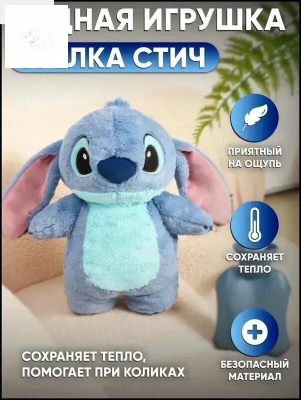 Игрушка-грелка