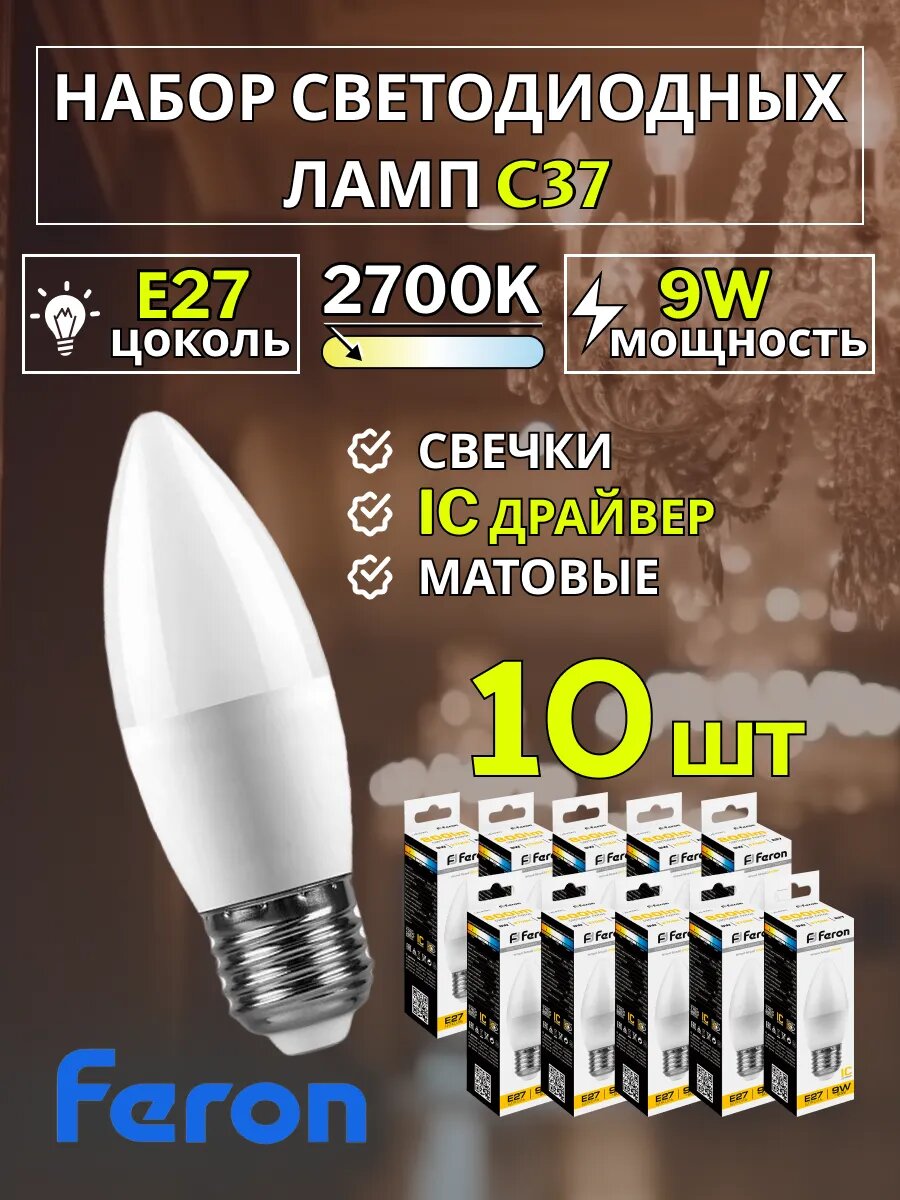Лампа светодиодная E27 9W 2700K 10 шт