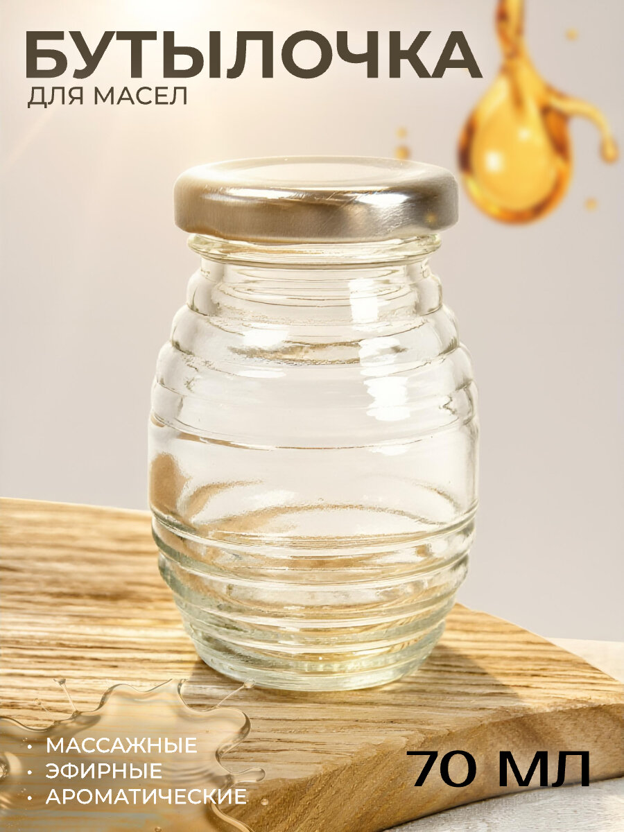 Стеклянная масленка Бочонок - 70 мл, стекло, металл, 8.5 см - бутылочка для массажных, эфирных и ароматических масел