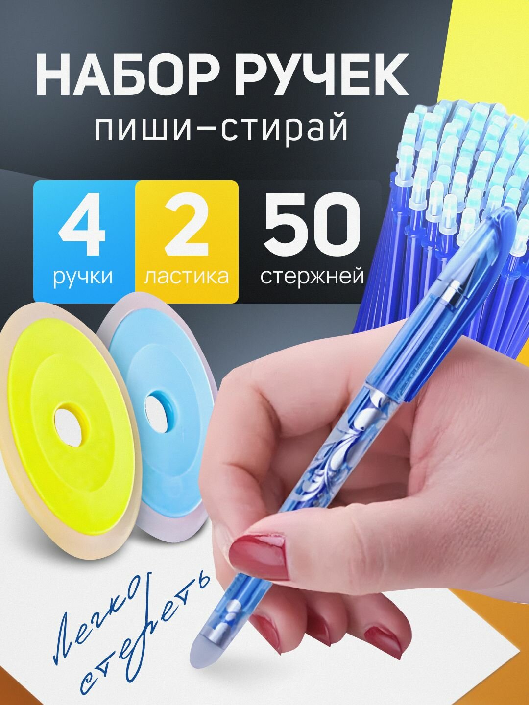 Ручки "пиши стирай", ручки стирающиеся синие, стержни для ручек 50 шт
