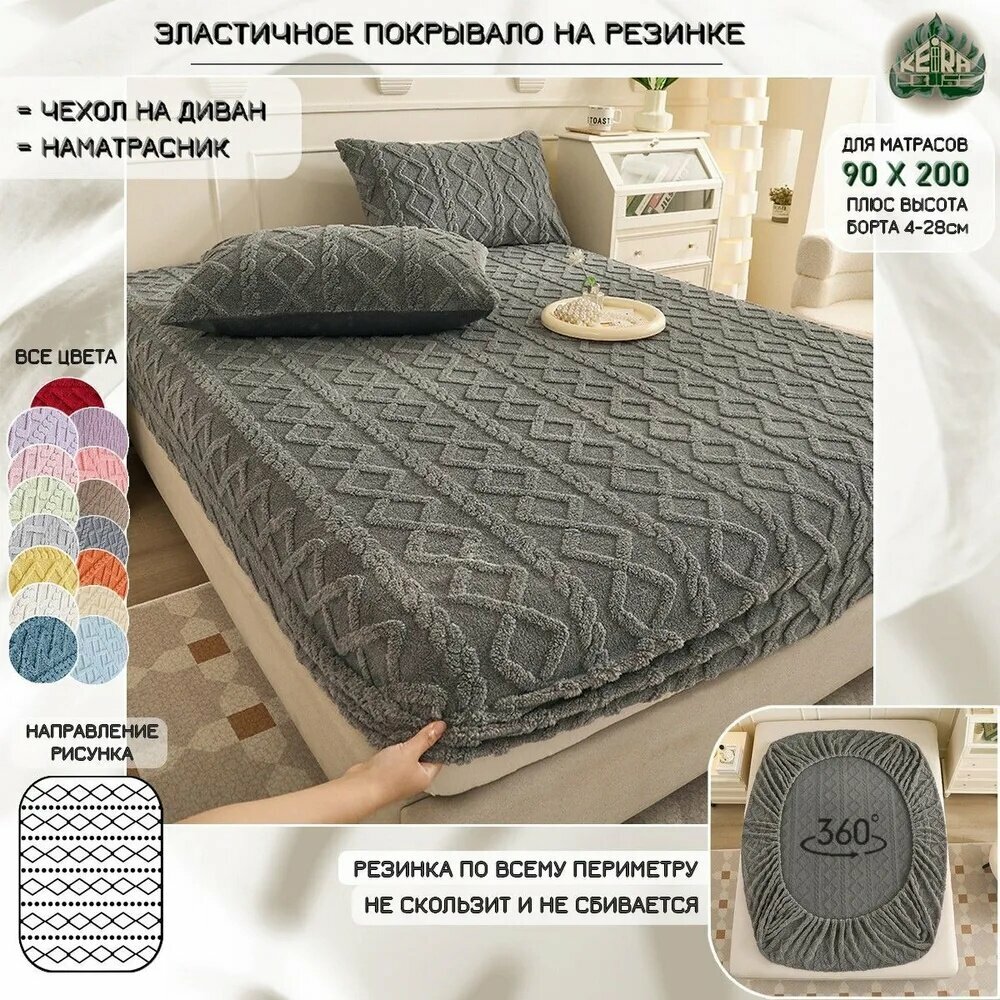 Покрывало, Мех искусственный с размерами: 200 см х 90 см