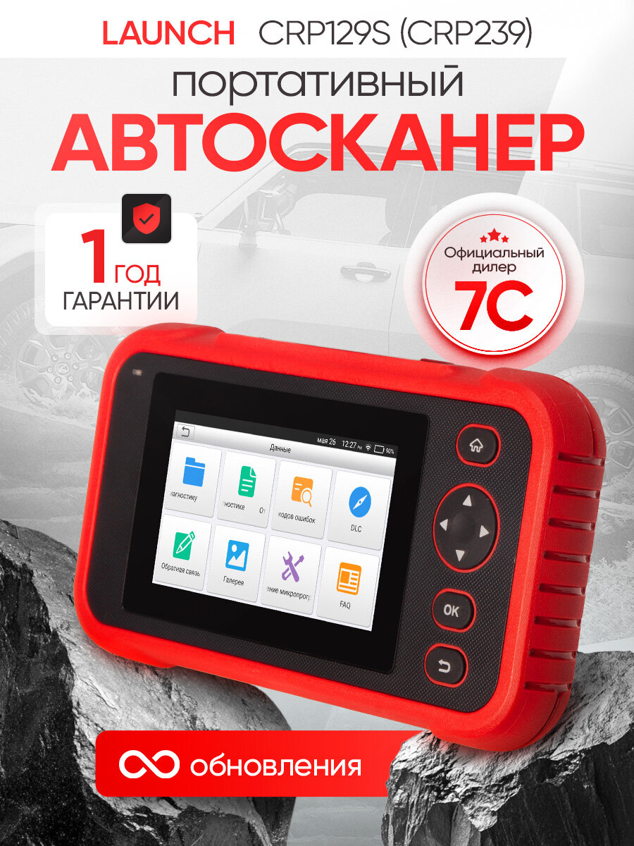 Портативный автосканер Launch Creader CRP129S (CRP239) LNC-261