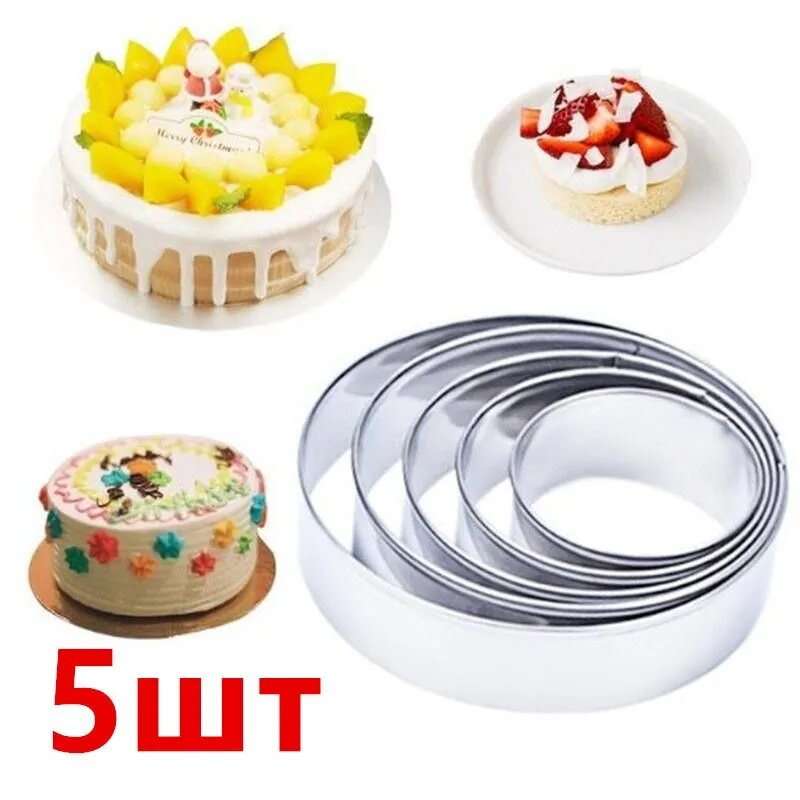 Кольцо кулинарное 5 шт
