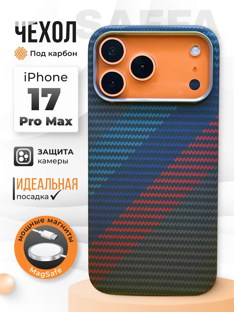 Карбоновый чехол с MagSafe на iPhone 17 Pro Max