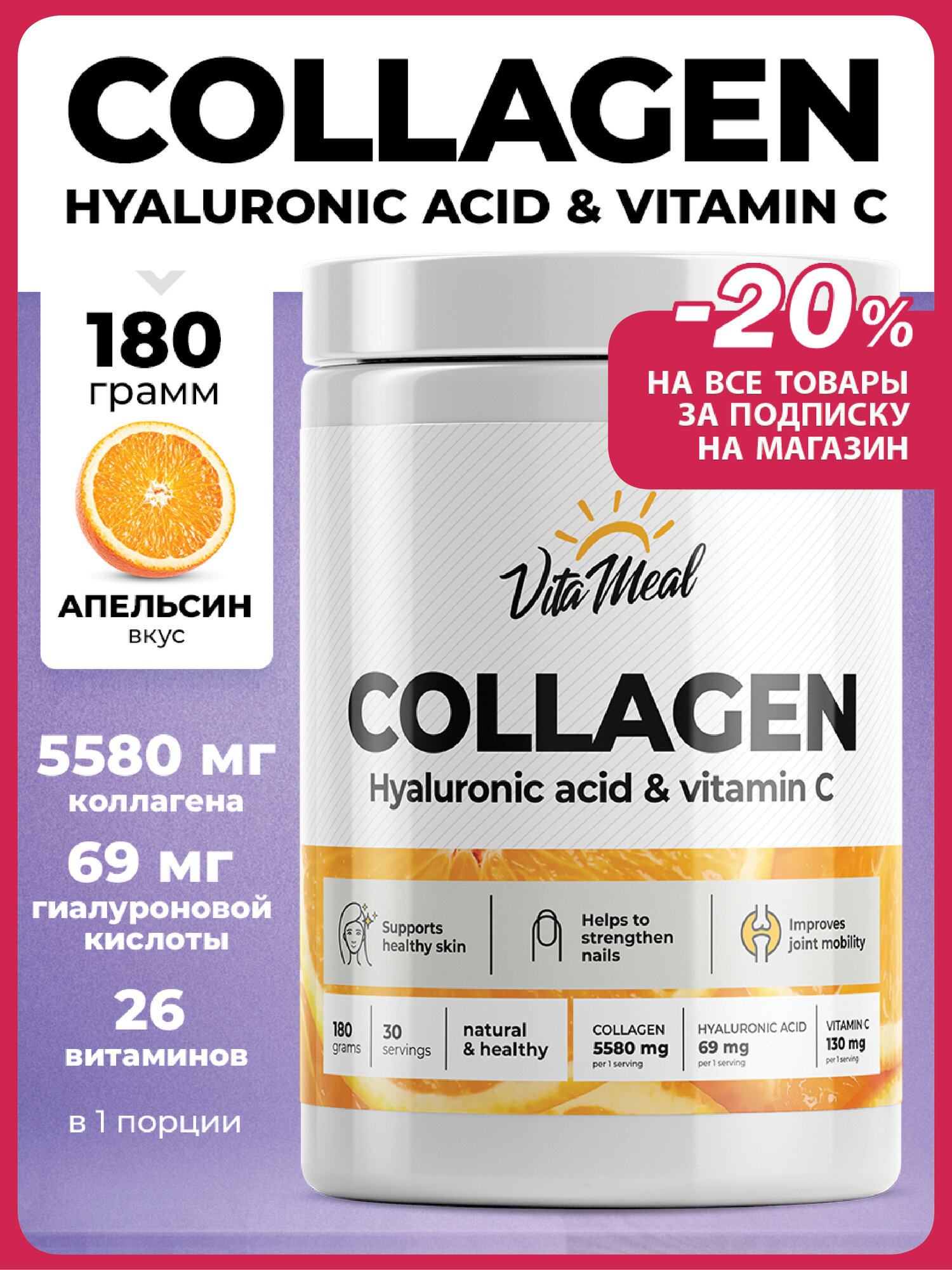 Коллаген порошок с витамином С и гиалуроновой кислотой Collagen Hyaluronic acid Vitamin C, 180 грамм, Апельсин