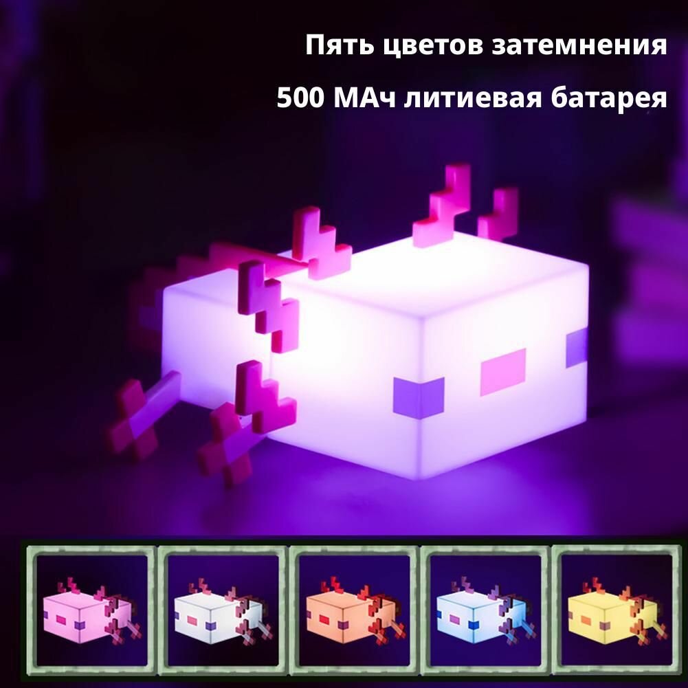 Детский ночник аксолотль Майнкрафт - светильник Minecraft