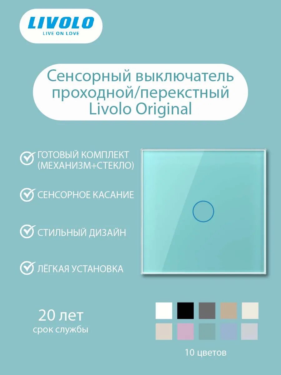 Выключатель проходной сенсорный одноклавишный