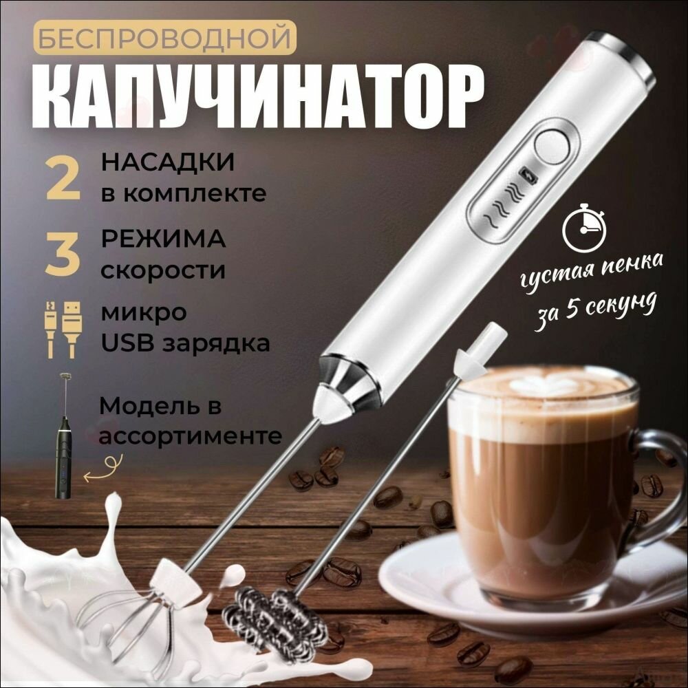 Капучинатор и вспениватель для молока с двумя насадками электрический usb ручной