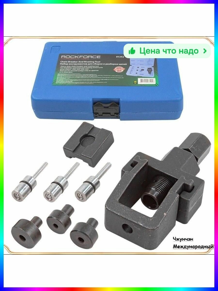 Инструмент для заклепки и расклепки цепей для мотоциклов-Инструмент для заклепки и расклепки цепи